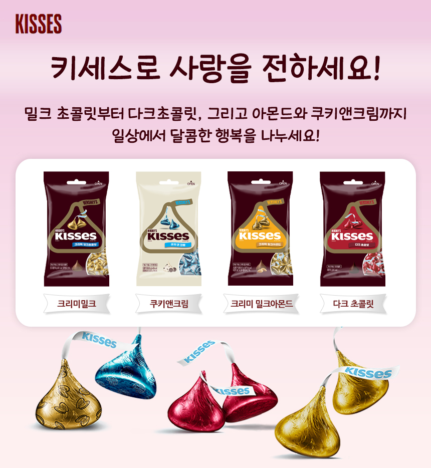 키세스(아몬드/쿠앤크/밀크)52gX6개 - 현대Hmall